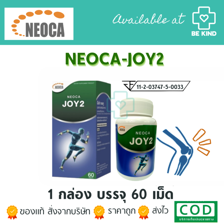 JoY2 (joyUp) NEOCA JOY2 นีโอก้า จอยทู 60เม็ด | Lazada.co.th