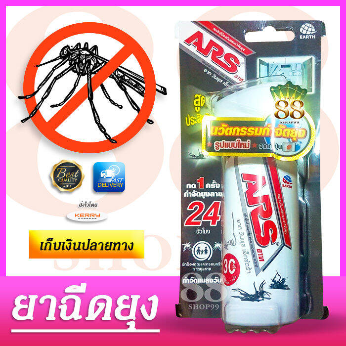 กำจัดยุงง่ายๆแค่ปลายนิ้ว! ARS ONE PUSH XTRA อาท วันพุช เอ็กซ์ตร้า สเปรย์ป้องกันและกำจัดยุง สูตร ...