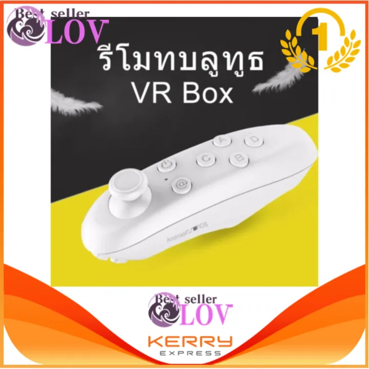 LOVBAG รีโมททบูลทูธ แว่น VR Box Remote Bluetooth Joystick จอยสติ๊กเล่น ...