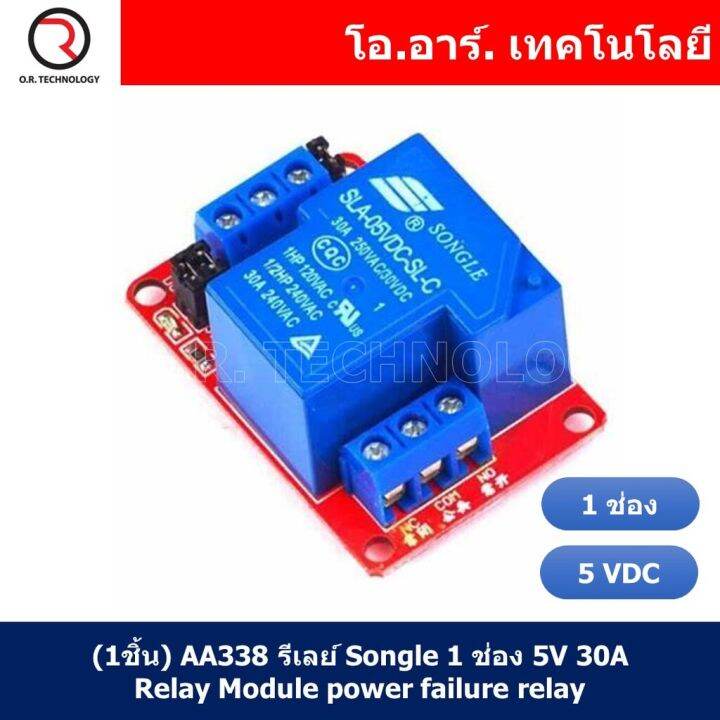 (1ชิ้น) AA338 รีเลย์ Songle 1 ช่อง 5V 30A Relay Module power failure ...
