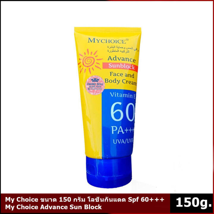 ครีมกันแดด MYCHOICE Advance Sun Block Face And Body Lotion Vitamin E 60 ...