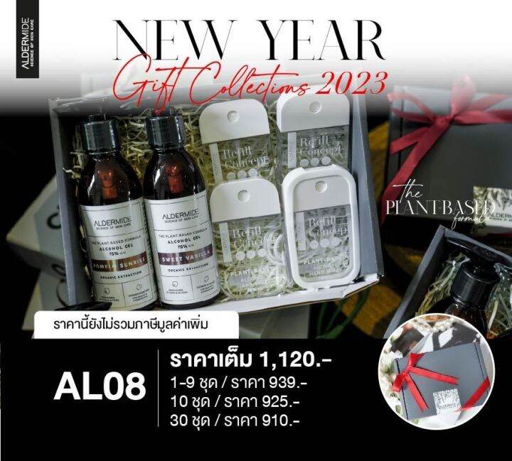 AL08 - Aldermide Premium Gift Set | Lazada.co.th
