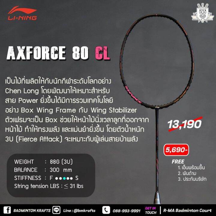 ไม้แบดมินตัน Li-ning Axforce 80 | Lazada.co.th