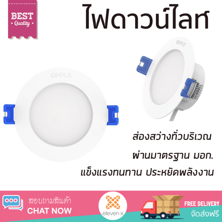 ใหม่ล่าสุด ไฟเพดาน ดาวน์ไลท์ LED OPPLE DL-US R125 9 วัตต์ COOLWHITE 6 ...