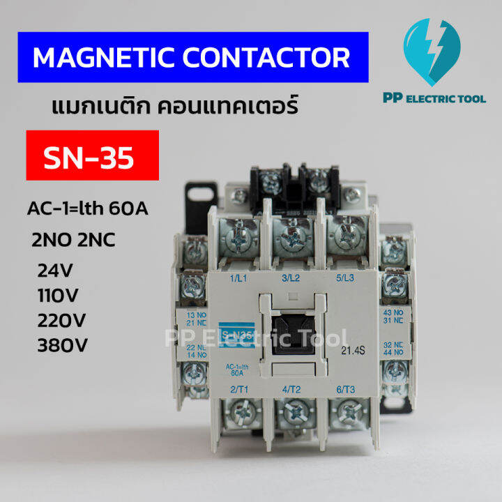 MAGNATIC CONTACTOR SN-35 แมกเนติก คอนแทคเตอร์ อุปกรณ์สวิทช์ตัดต่อวงจร ...