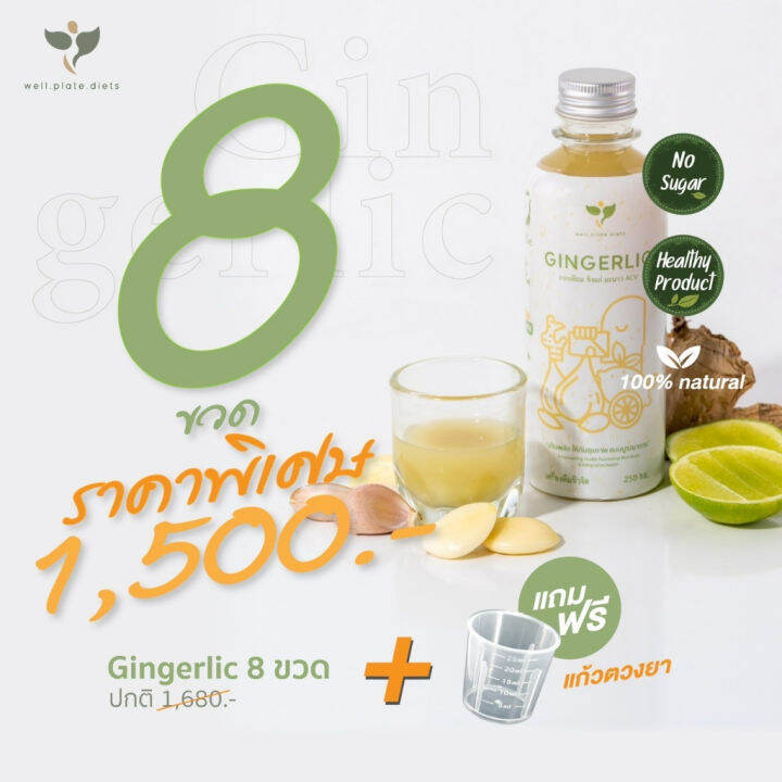 ⚡Promotion 8 ขวด⚡🍋 GINGERLIC น้ำกระเทียม ขิง มะนาว AVC สกัดสมุนไพรเข้มข้น ช่วยลดไขมัน ลดน้ำตาลใน ...