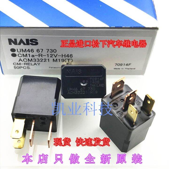 New original ACM33221 car violet relay imported NAIS Panasonic 4 feet ...