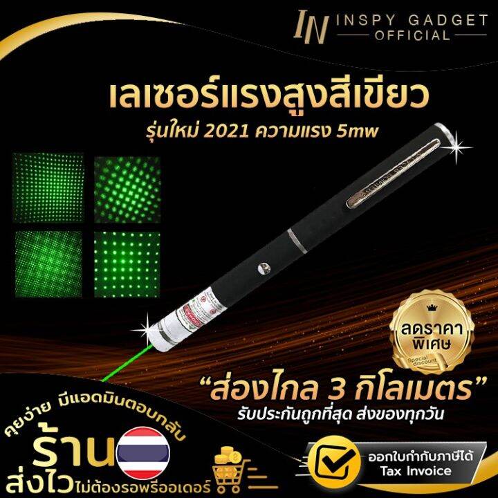 ( Promotion+++) คุ้มที่สุด เลเซอร์ สีเขียว 5 mW Green Laser pointer ปาก ...