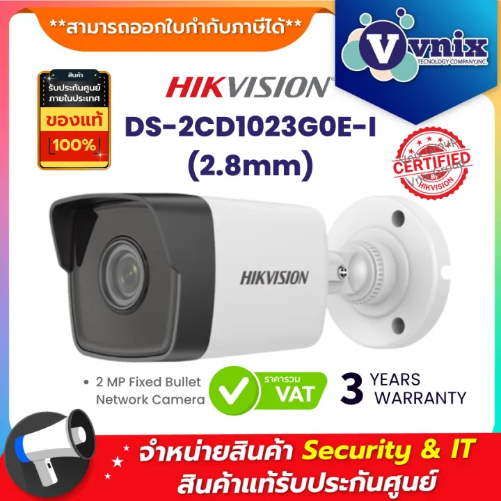 DS-2CD1023G0E-I(2.8mm) กล้องวงจรปิด Hikvision 2 MP Fixed Bullet Network Camera By Vnix Group ...