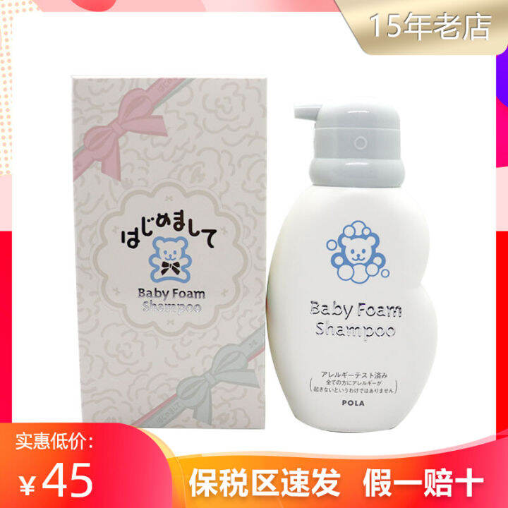 แชมพูสระผม Pola ทารกแรกเกิดจากญี่ปุ่น Bided Zone ขนาด150มล. บำรุงความ ...