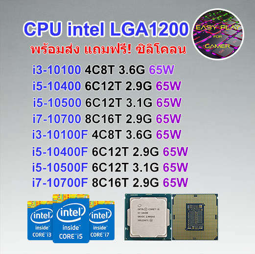 ซีพียู CPU i3 10100F/ i5 10400F/ i5 10500F/ i7 10700F/ i3 10100/ i5 ...