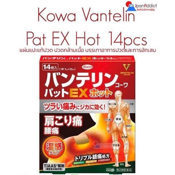 Kowa Vantelin Pat EX Hot 7 / 14 Sheets สูตรร้อน Made in Japan | Lazada.co.th