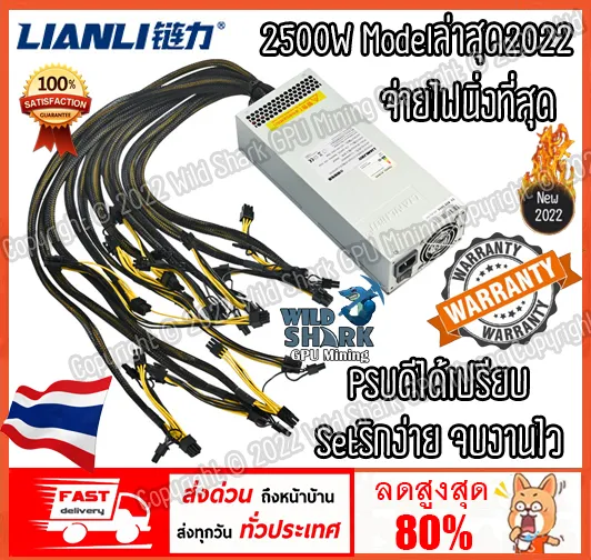 PSU LIANLI 2500W วัตต์แท้เกิดมาขุดตรงรุ่นสำหรับMainboard B85 B75 847 ...