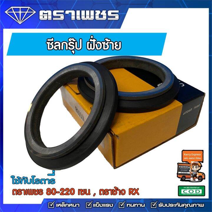 ซีลกรุ๊ปโรตารี่ตราช้าง RX SERIES คูโบต้า KUBOTA ซีลกันน้ำมันโรตารี่ ซีล ...