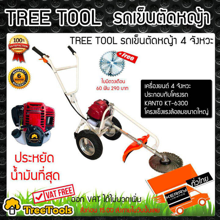 TREETOOLS รถเข็นตัดหญ้า 4 จังหวะ TreeTools ชนโครงkanto แถมใบวงเดือน รอบเครื่องยนต์ 7000 รอบ35.8 ...
