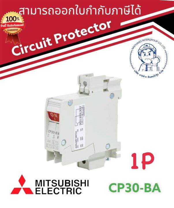 MITSUBISHI Circuit Protectorรุ่น CP30-BA 1P 9-I ของแท้ 100% เลือกแอมป์ได้ครับ นายช่าง อินเตอร์ ...