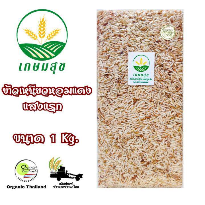 ข้าวเหนียวหอมแดงแสงแรก Red Aroma Rice Germinated ตรา เกษมสุข organic ...
