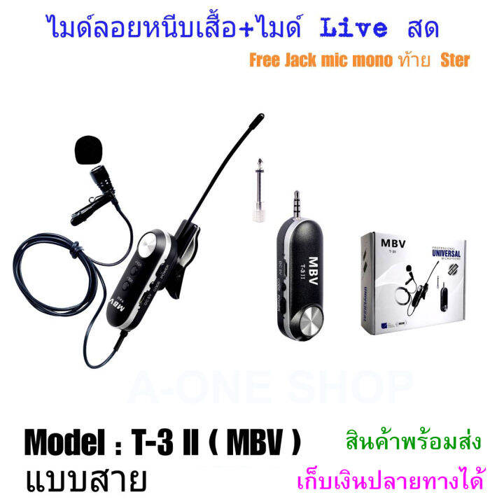 ไมค์หนีบเสื้อ ไมค์หนีบปกเสื้อ แบบสาย MBV WIRELESS Microphone ไมค์สัมภาษณ์ ไมค์บันทึกเสียง ไมค์ ...