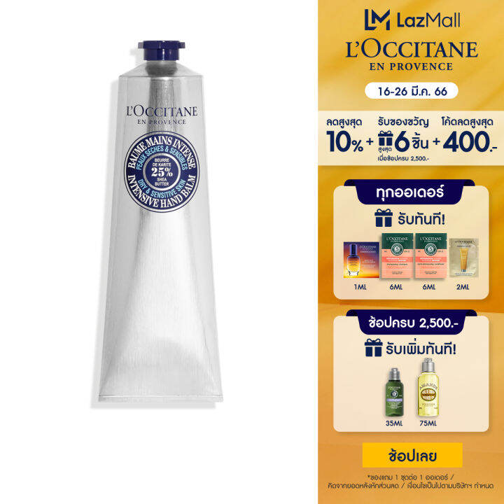 [New] L'Occitane Shea Butter Intensive Hand Balm 150 ML ล็อกซิทาน เชียบัตเตอร์ อินเทนซีฟ แฮนด์ ...