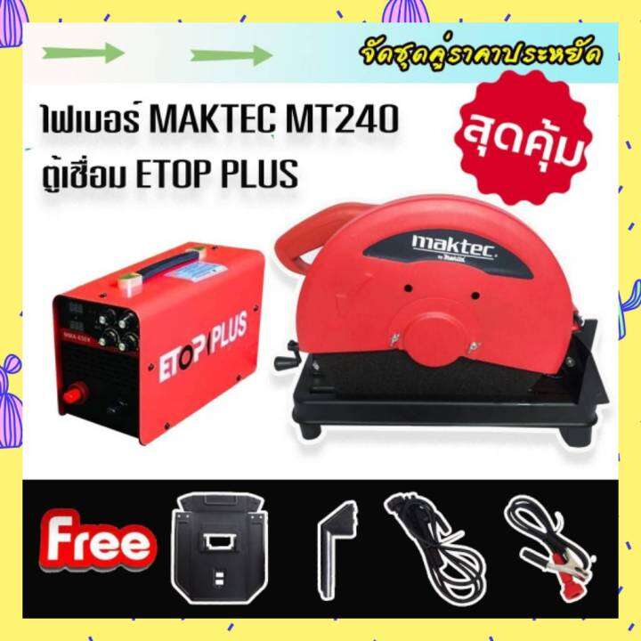 จัดเซ็ตคู่>ตู้เชื่อมไฟฟ้าอินเวอร์เตอร์ Etop Plus MMA-650X + ไฟเบอร์ ...