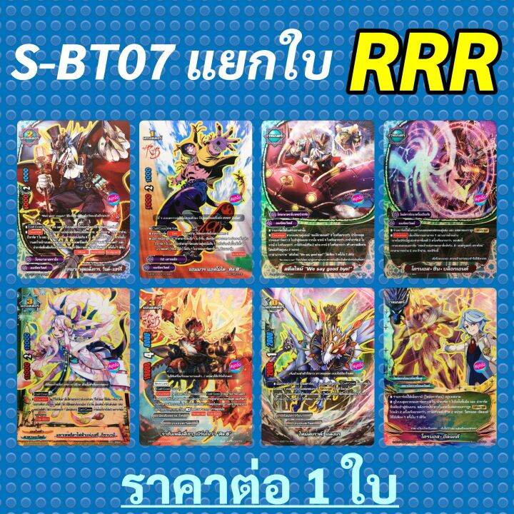 บัดดี้ไฟท์ S-BT07 แยกใบ RRR ฟอย (ราคาต่อ 1 ใบ) | Lazada.co.th