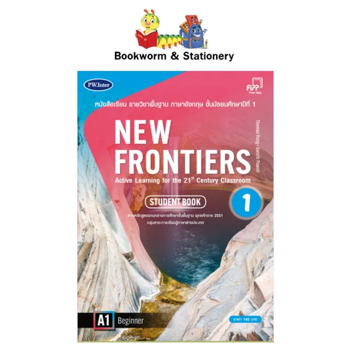 หนังสือเรียน New Frontiers Student Book 1 | Lazada.co.th