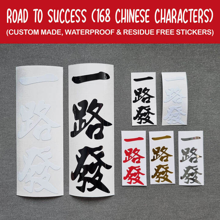 Chinese Characters Road to Success 168 Printed Car Sticker Self ...