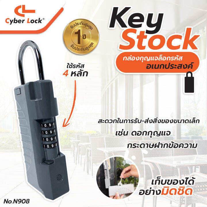 CL CyberLock กุญแจล็อกรหัส กล่องกุญแจล็อกรหัส กุญแจบ้าน รุ่น Key Stock ...