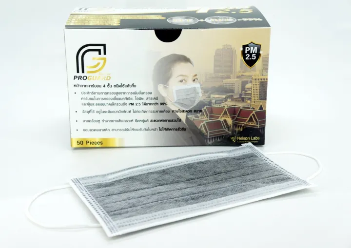 พร้อมส่ง‼️ หน้ากากคาร์บอน ชนิด4ชั้น Proguard (50ชิ้น/กล่อง) | Lazada.co.th