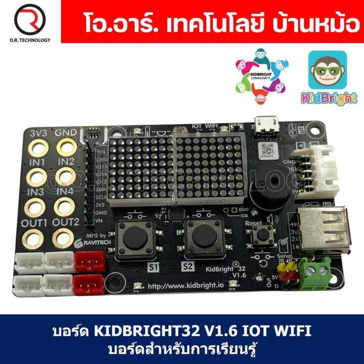 (1ชิ้น) บอร์ด KidBright32 V1.6 IOT WIFI บอร์ดสำหรับการเรียนรู้ Kid Bright คิดไบร์ท | Lazada.co.th
