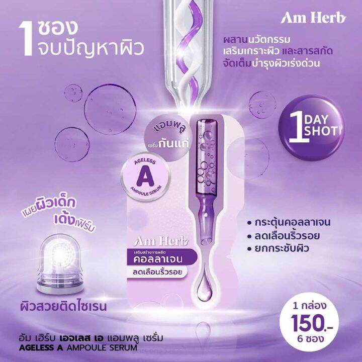 [กล่อง x6ซอง] Am Herb Ampoule Serum อัมเฮิร์บ แอมพลู เซรั่ม 3 กรัม ...