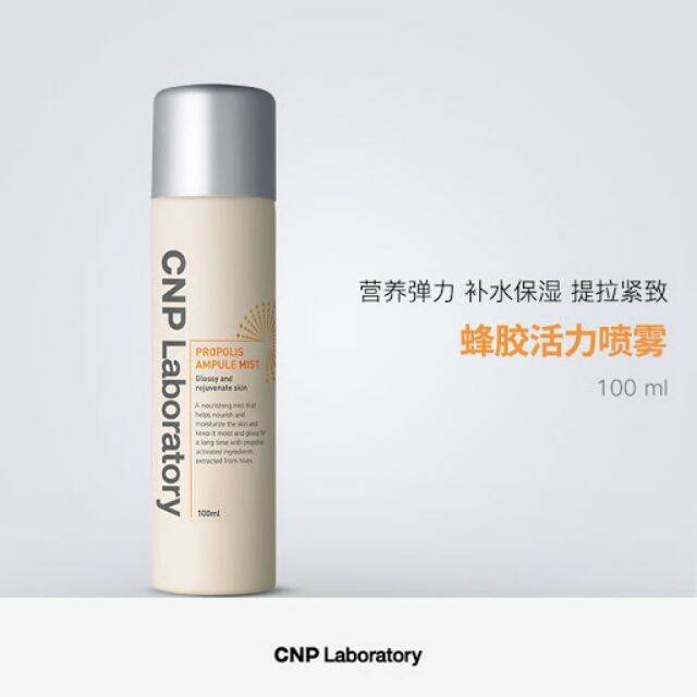 CNP Laboratory Propolis Ampule Mist -100ml 蜂膠能量彈潤噴霧 | Lazada