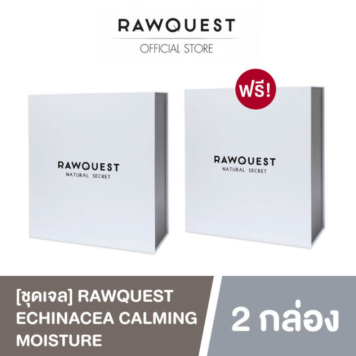 [1ฟรี1] RAWQUEST Echinacea Calming Moisture Set Gel ชุดเจล รอว์เควส เอ็กไคนาเซีย | Lazada.co.th