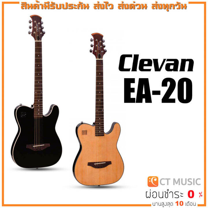 Clevan EA-20 กีตาร์โปร่งไฟฟ้า CLEVAN EA20 | Lazada.co.th