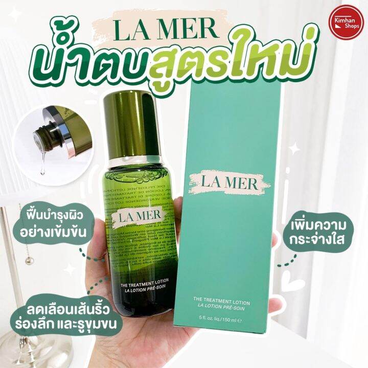 Lamer The Treatment Lotion | Lazada.co.th