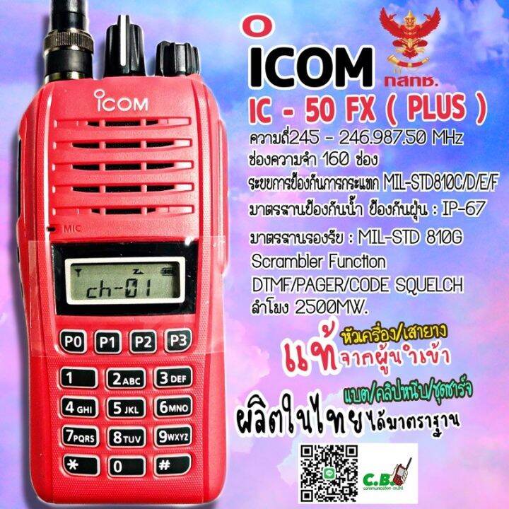 วิทยุสื่อสาร ICOM IC-50FX (PLUS) ชุดธรรมดา(แบตบาง BP-279) | Lazada.co.th