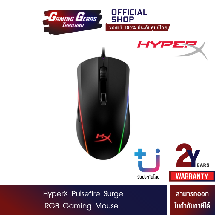 HyperX Pulsefire Surge RGB Gaming Mouse เมาส์เกมมิ่ง (HX-MC002B ...