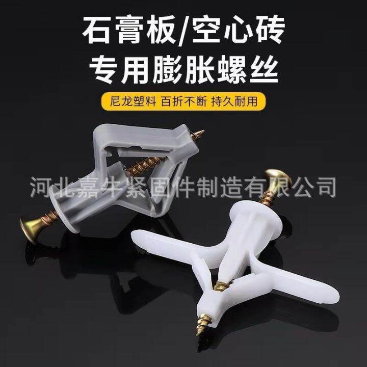 Heavy Duty Partition Wall Plug Butterfly Wall Plug Plaster Ceiling PVC ...