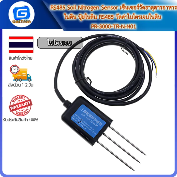 RS485 Soil Nitrogen Sensor เซ็นเซอร์วัดธาตุสารอาหารในดิน ปุ๋ยในดิน ...