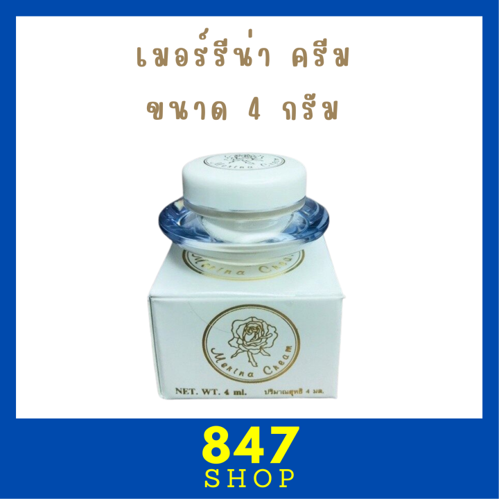 ** 1 กระปุก ** เมอร์รีน่า ครีม Merina Cream ครีมแก้มบุ๋ม ปริมาณ 4 กรัม ...