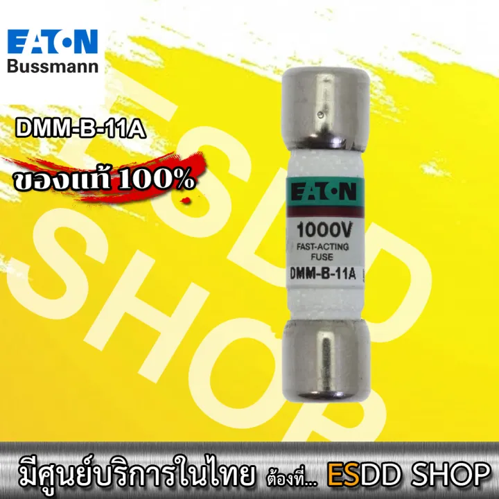 EATON BUSSMAN DMM-B-11A ฟิวส์เครื่องมือวัด Fast-Acting Ferrule Fuses 1kV/11A, | Lazada.co.th