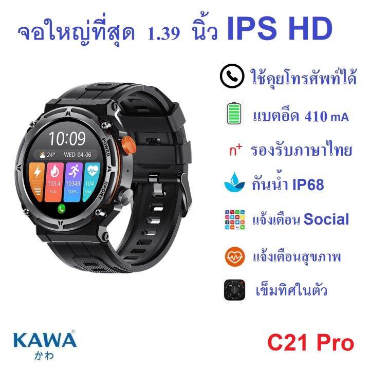 นาฬิกาอัจฉริยะ Kawa C21 Pro Smart watch วัดอัตราการเต้นหัวใจ กันน้ำ วัด ...