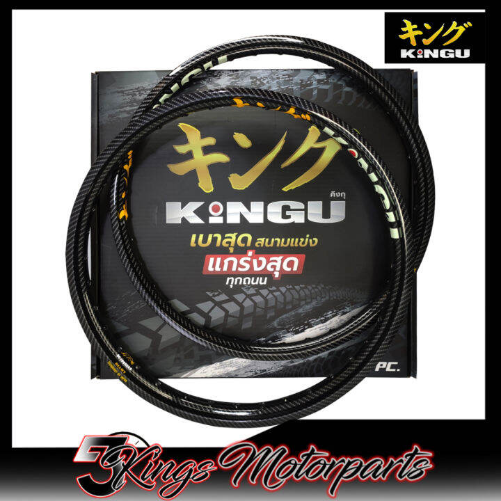 (SET) ORIGINAL KINGU RIM SET 1.2 / 1.4 UNIVERSAL ALLOY CARBON / WITH ...