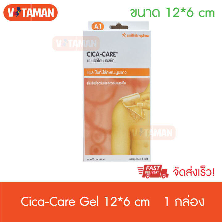 CICA CARE ซิก้า แคร์ [12x6 cm.] ซิกาแคร์ แผ่น ซิลิโคน เจลชีท สำหรับ แผลเป็น คีลอยด์ นูนแดง วัน ...