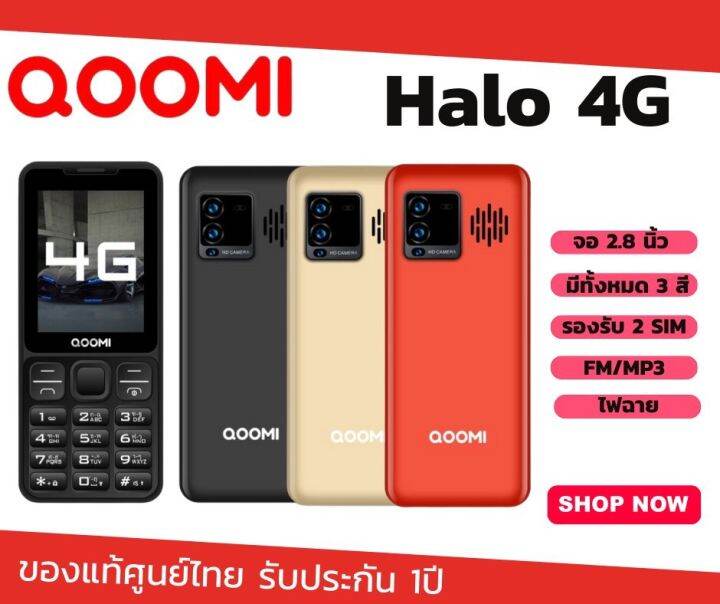 มือถือปุ่มกด โทรศัพท์ QOOMI รุ่น Halo โทรศัพท์ 4G หน้าจอ 2.8นิ้ว ใส่ได้ ...