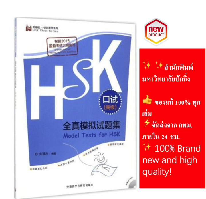 HSKK高级 HSK全真模拟试题集口试(高级)HSKK高级 15套 ชุดข้อสอบ 15 ชุด แนะนำหนังสือดีๆ ...