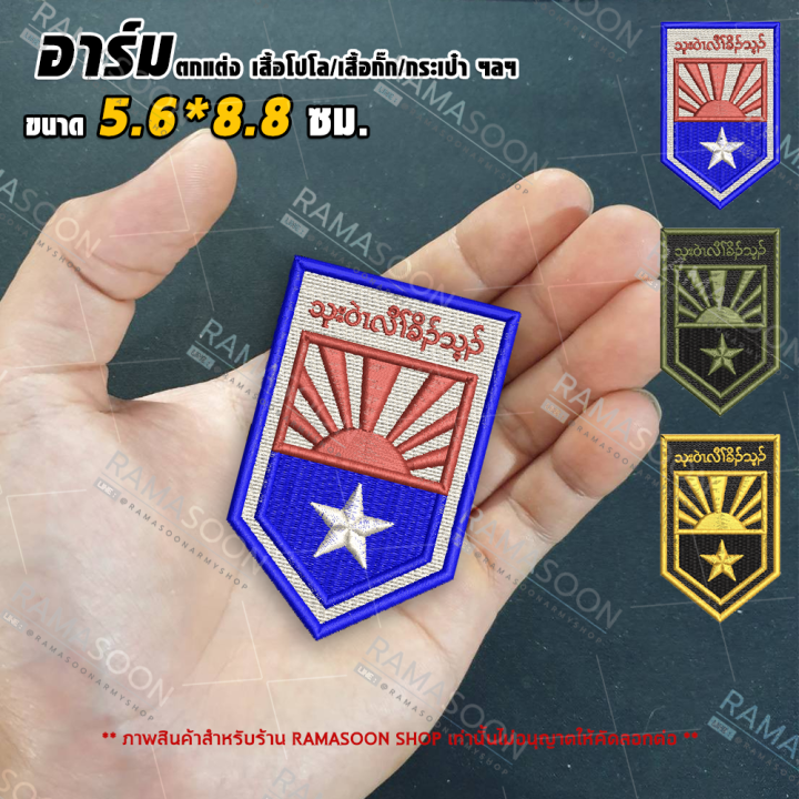อาร์มป้าย KNU FLAG | Lazada.co.th