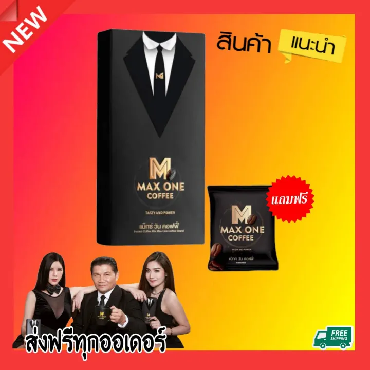 MAX ONE COFFEE กาแฟแม็กซ์วัน คอฟฟี่ กาแฟ Max one coffee 1 กล่องแถม 1 ...