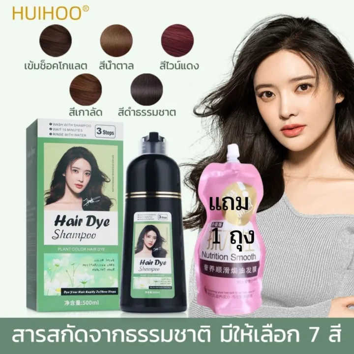 แถมเคราตินบำรุงผม 500mlปิดหงอก HUIHOO ของแท้ ยาสระผมสมุนไพร แชมพูปิดผมขาวผมหงอก Meidu Hair Dye ...