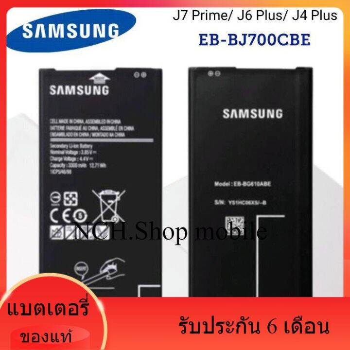 แบตแท้ Samsung Galaxy J7 prime Battery (Original /Authentic) **รับ ...